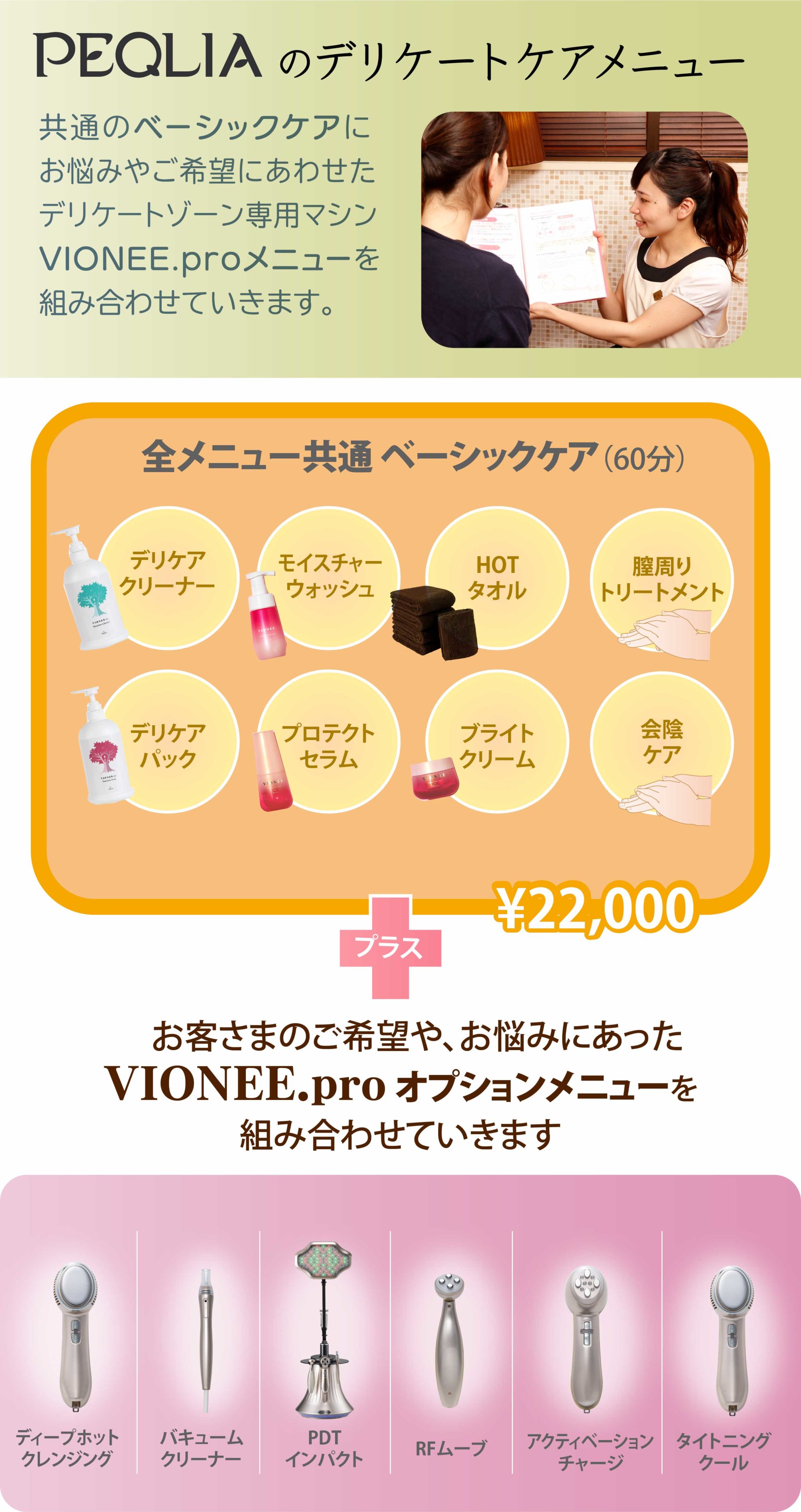 PEQLIA - PEQLIA 【女性用デリケートケア専門サロン】