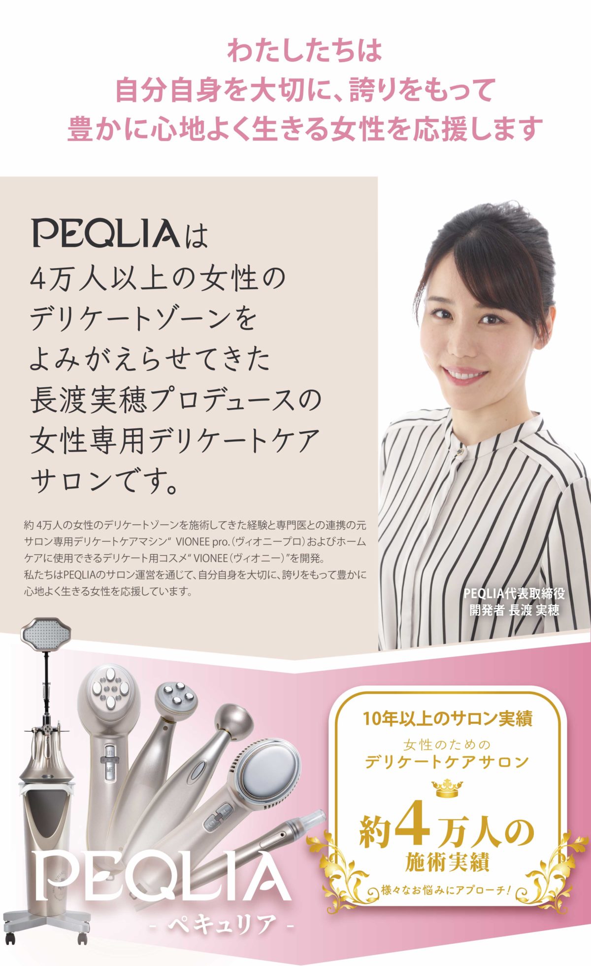 PEQLIA - PEQLIA 【女性用デリケートケア専門サロン】