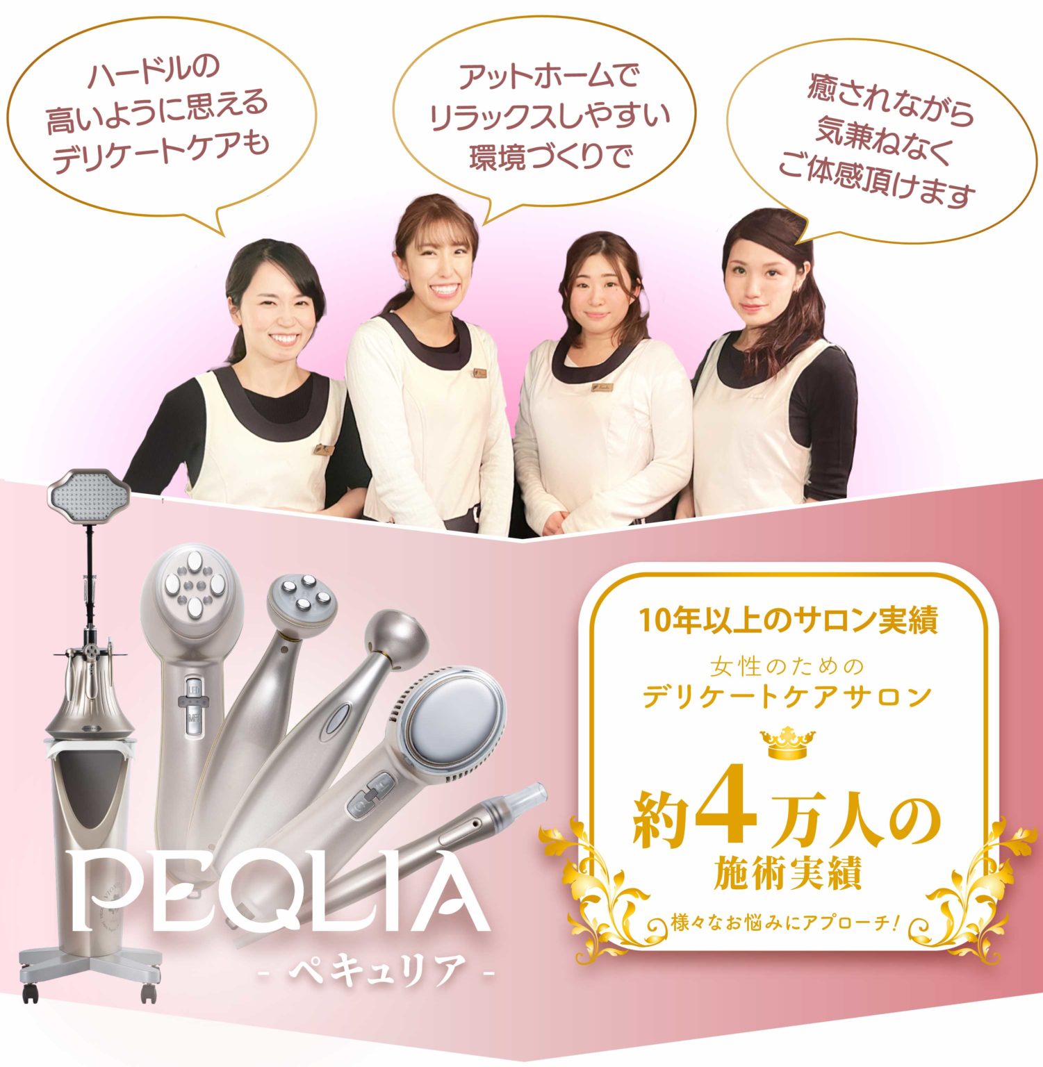 PEQLIA - PEQLIA 【女性用デリケートケア専門サロン】